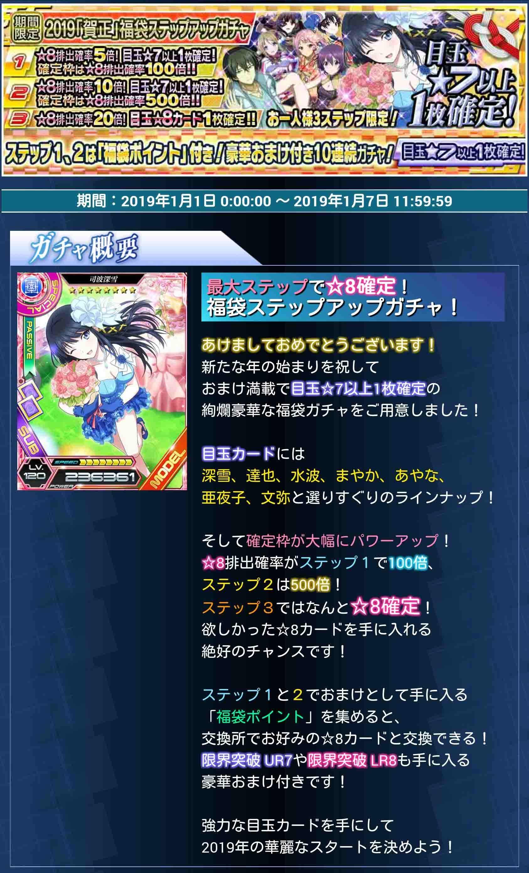 【情報】《魔法科高中的劣等生 LOST ZERO》2019「招福」「初夢」「賀正」PM @魔法科高中的劣等生 LOST ZERO 哈啦板 - 巴哈姆特