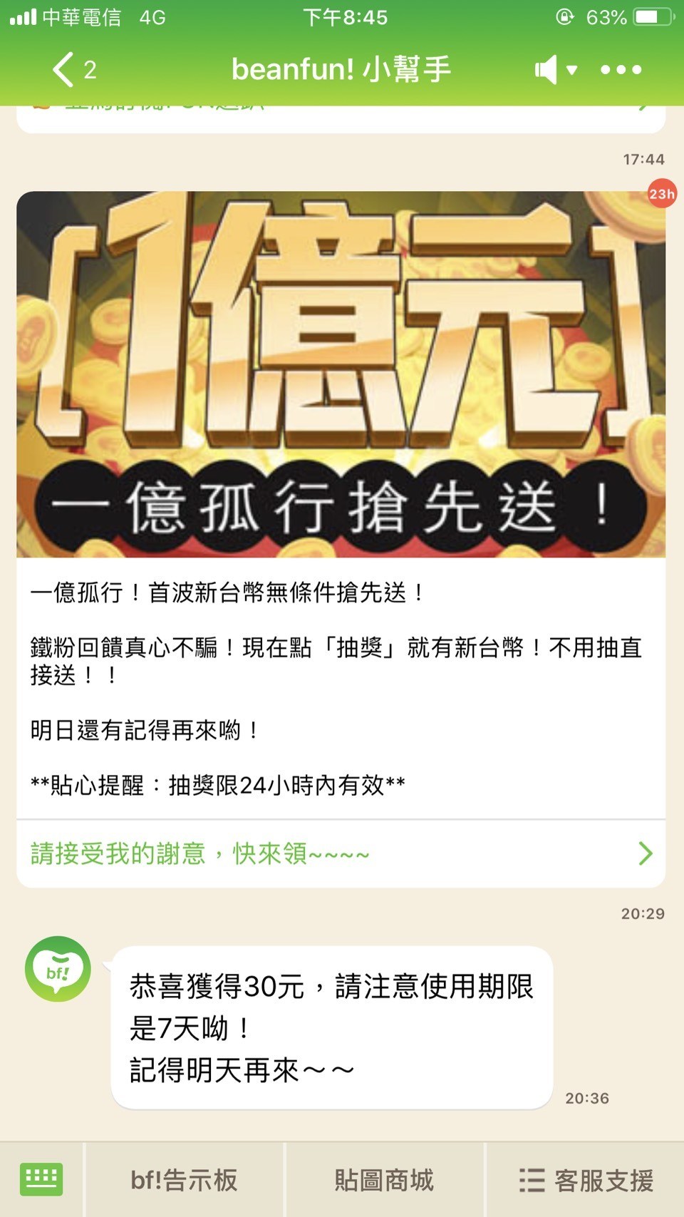 【情報】剛剛打開beanfun APP發現開始發錢了只有我拿到嗎? @新楓之谷 哈啦板 - 巴哈姆特