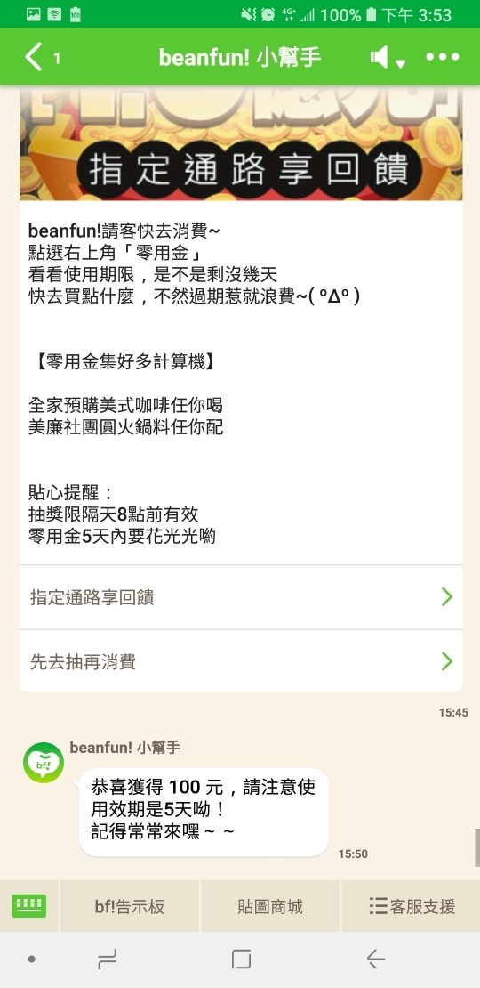 RE:【情報】剛剛打開beanfun APP發現開始發錢了只有我拿到嗎? @新楓之谷 哈啦板 - 巴哈姆特