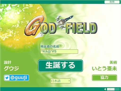 【遊戲介紹】神器God Field - eden8893eden的創作 - 巴哈姆特