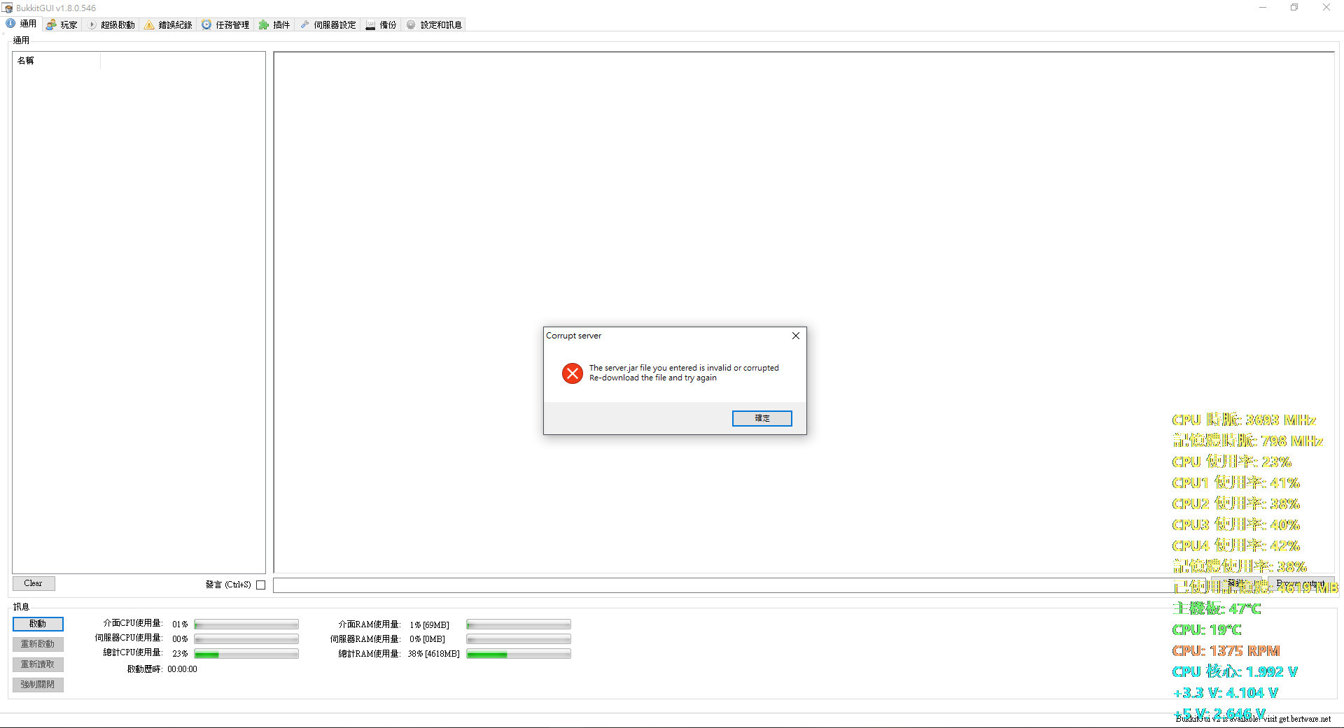 【問題】BukkitGUI無法開啟 @Minecraft 我的世界（當個創世神） 哈啦板 - 巴哈姆特