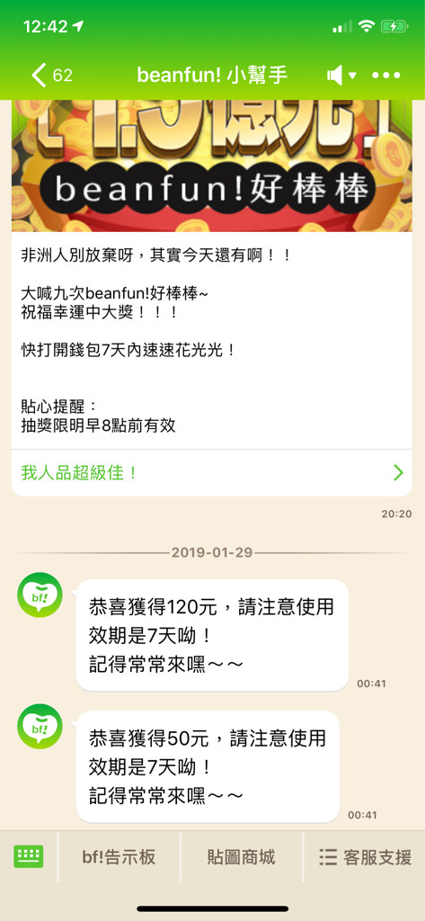 RE:【情報】剛剛打開beanfun APP發現開始發錢了只有我拿到嗎? @新楓之谷 哈啦板 - 巴哈姆特