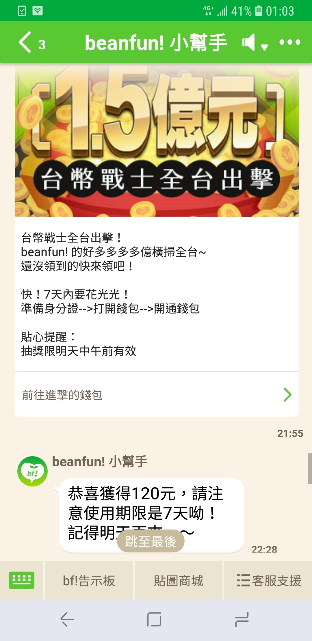 RE:【情報】剛剛打開beanfun APP發現開始發錢了只有我拿到嗎? @新楓之谷 哈啦板 - 巴哈姆特
