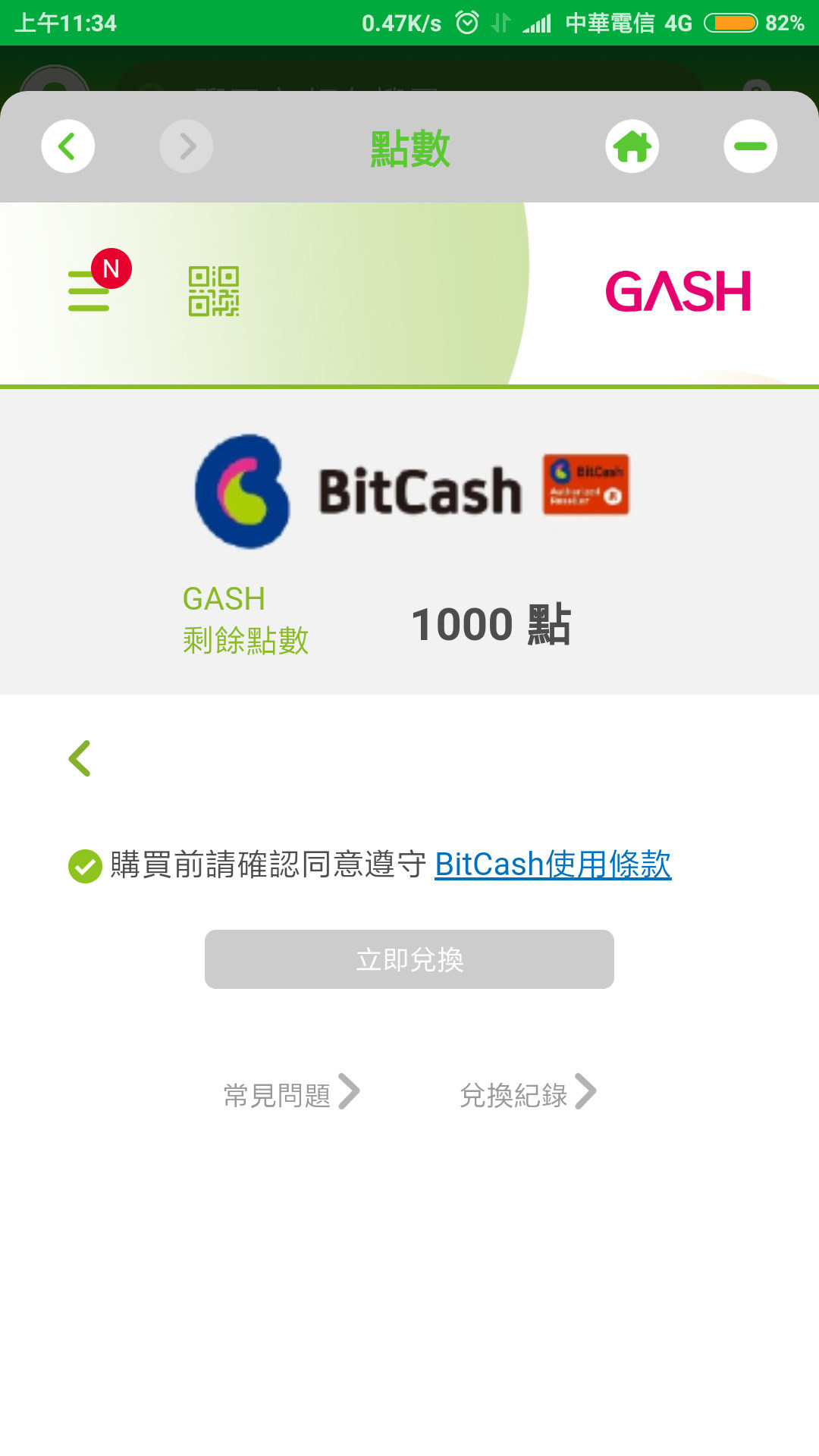 【心得】給沒有信用卡的人另一種買BitCash的管道 @艦隊 Collection 哈啦板 - 巴哈姆特