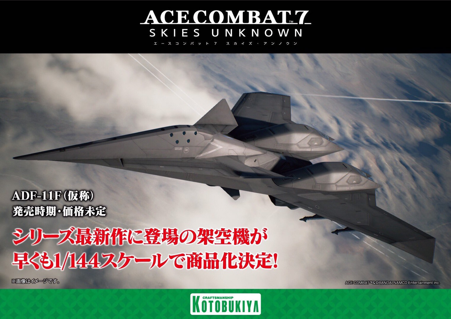 【情報】[壽屋/KOTOBUKIYA]ACE COMBAT系列 1/144架空機 第三&第二彈 ADF-11F&X-02S @空戰奇兵 系列 ...