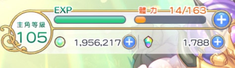 RE:【攻略】【新北人+1 會抽菸+2】 91名公會徵人 (-2) @超異域公主連結☆Re:Dive 哈啦板 - 巴哈姆特