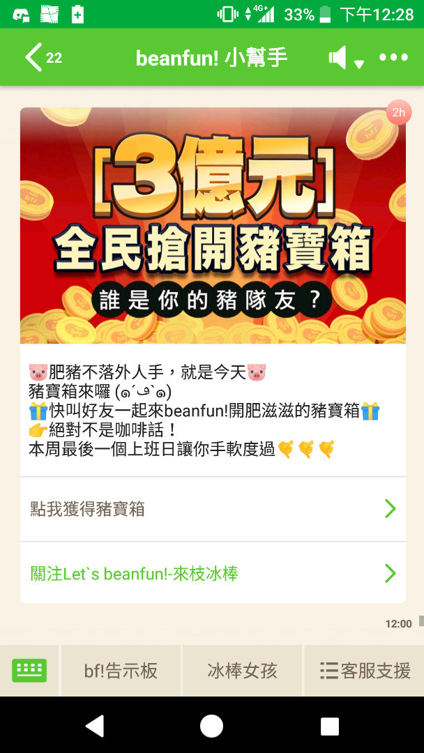 RE:【情報】剛剛打開beanfun APP發現開始發錢了只有我拿到嗎? @新楓之谷 哈啦板 - 巴哈姆特