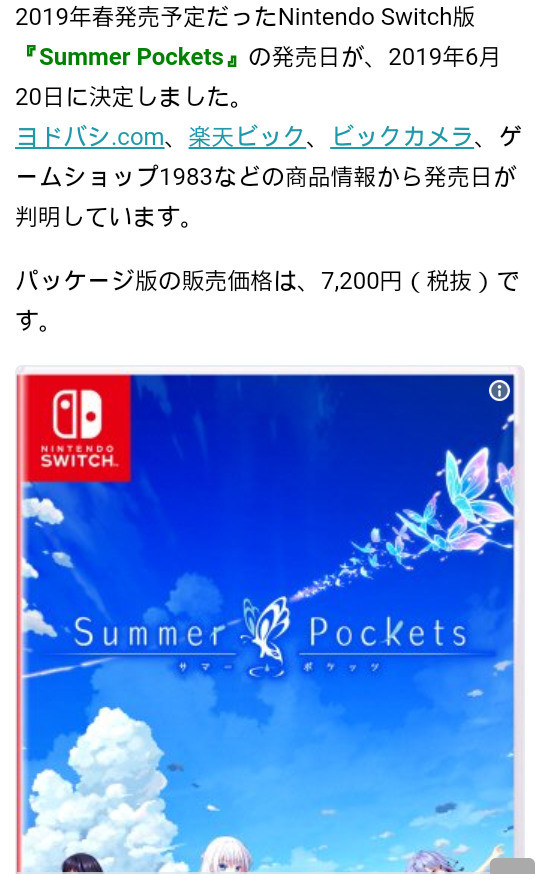 【情報】Key戀愛冒險遊戲 Summer Pockets 2019年6月20日發售決定 @NS / Nintendo Switch 哈啦板 - 巴哈姆特