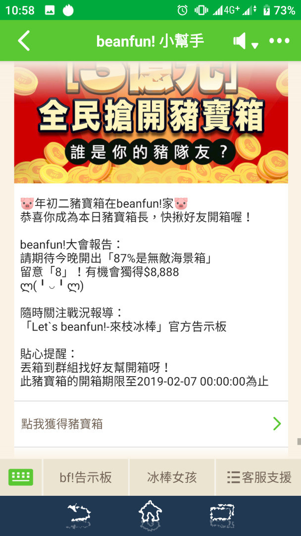 RE:【情報】剛剛打開beanfun APP發現開始發錢了只有我拿到嗎? @新楓之谷 哈啦板 - 巴哈姆特