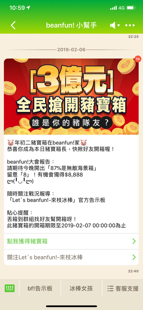 RE:【情報】剛剛打開beanfun APP發現開始發錢了只有我拿到嗎? @新楓之谷 哈啦板 - 巴哈姆特
