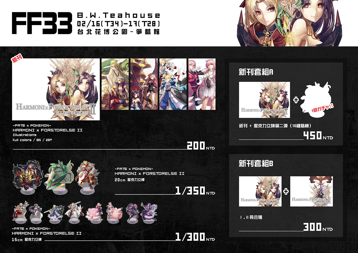 【FF33宣傳】Fate x Pokemon @Fate/Grand Order 哈啦板 - 巴哈姆特