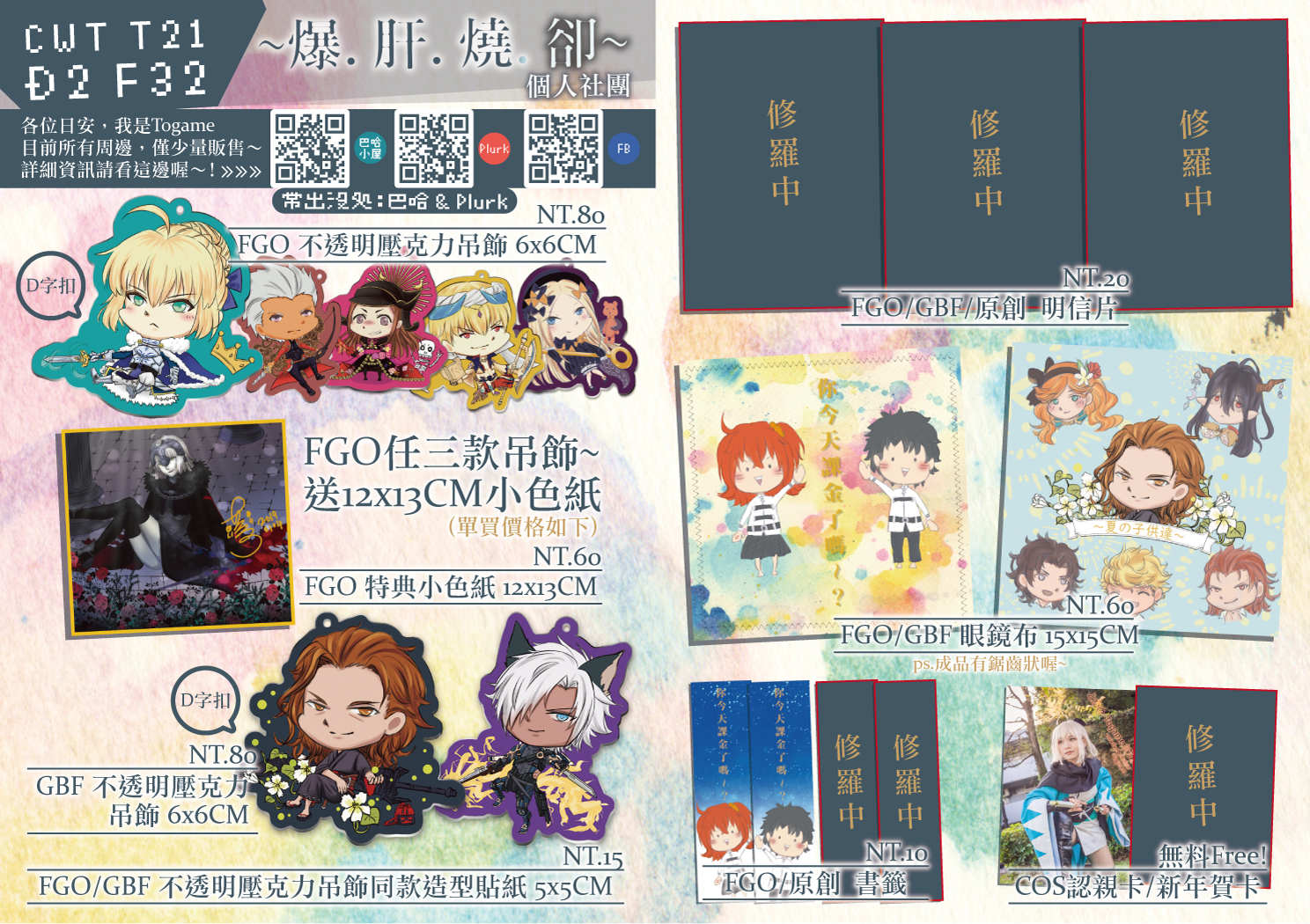 [CWT T21相關]一個偽宣傳(?) - journey20的創作 - 巴哈姆特