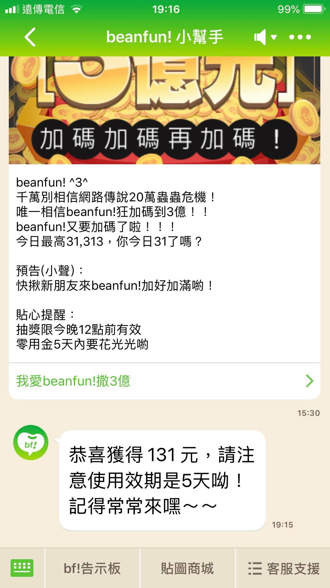 RE:【情報】剛剛打開beanfun APP發現開始發錢了只有我拿到嗎? @新楓之谷 哈啦板 - 巴哈姆特
