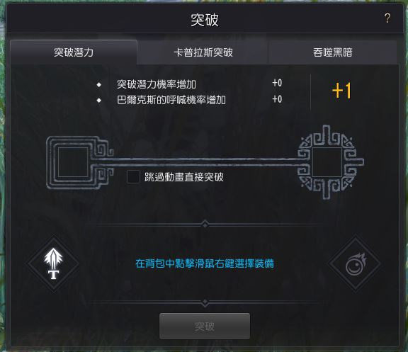 【情報】璐璐飛旅行日記 永久增加潛力突破機率 @黑色沙漠 BLACK DESERT 哈啦板 - 巴哈姆特