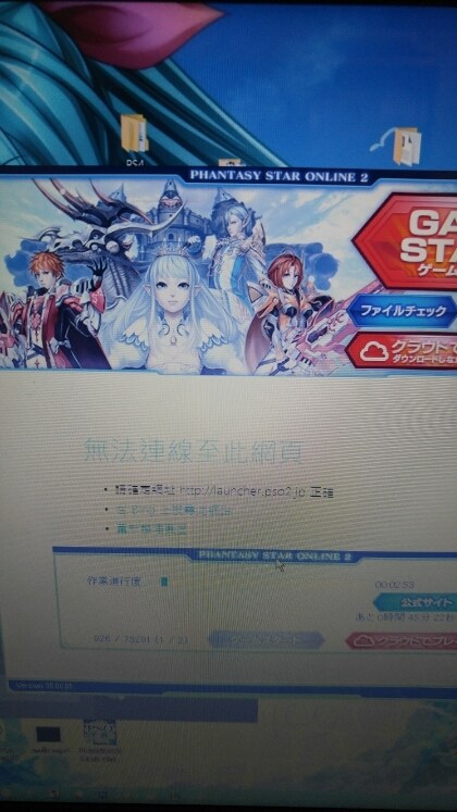 【問題】在家裡玩不了pso2 @夢幻之星 系列 哈啦板 - 巴哈姆特