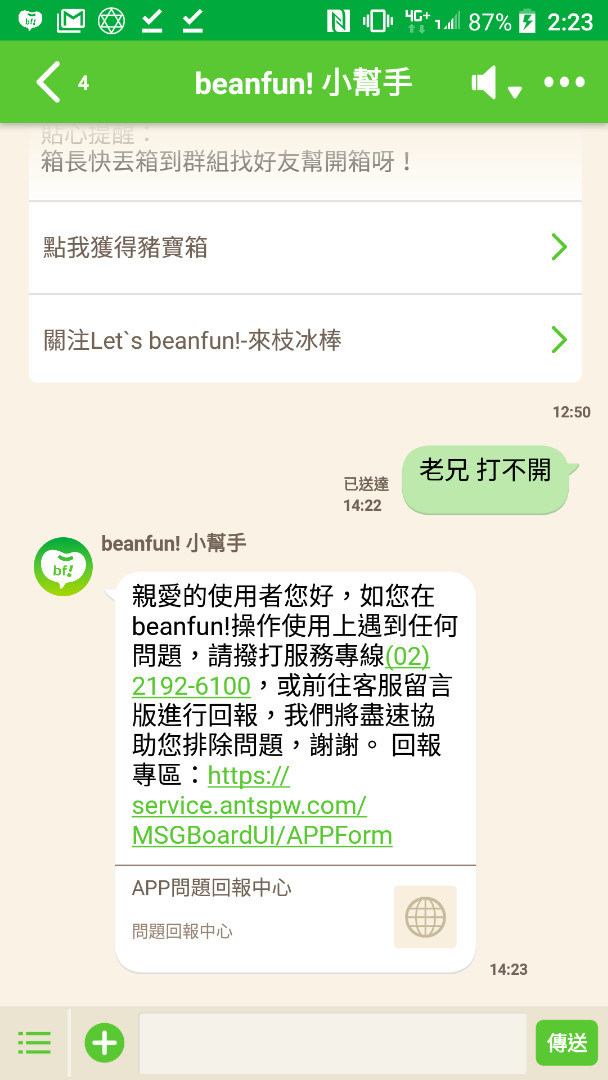 RE:【情報】剛剛打開beanfun APP發現開始發錢了只有我拿到嗎? @新楓之谷 哈啦板 - 巴哈姆特