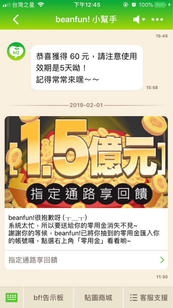 RE:【情報】剛剛打開beanfun APP發現開始發錢了只有我拿到嗎? @新楓之谷 哈啦板 - 巴哈姆特