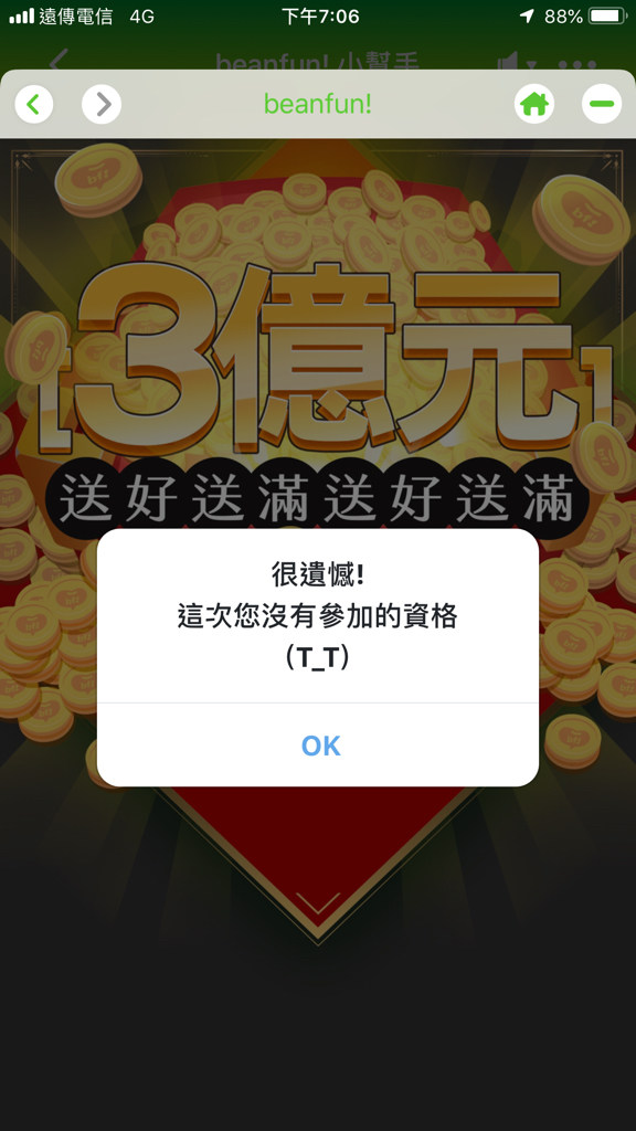 RE:【情報】剛剛打開beanfun APP發現開始發錢了只有我拿到嗎? @新楓之谷 哈啦板 - 巴哈姆特