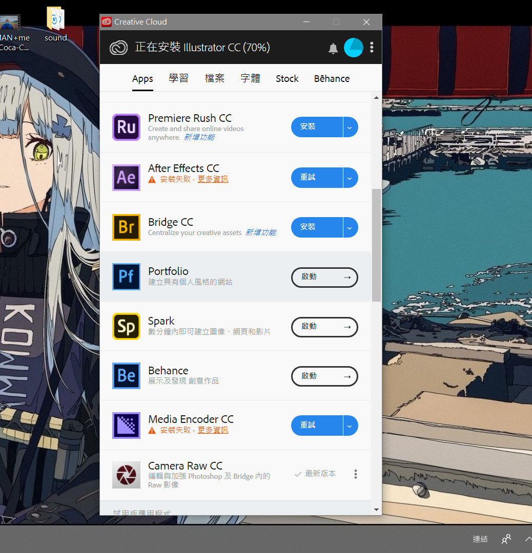 【問題】help~求救 AE無法下載 @電腦應用綜合討論 哈啦板 - 巴哈姆特