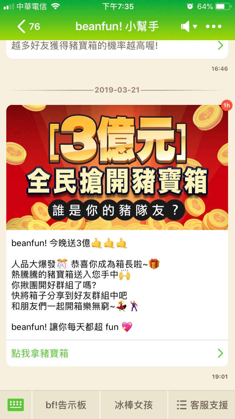 RE:【情報】剛剛打開beanfun APP發現開始發錢了只有我拿到嗎? @新楓之谷 哈啦板 - 巴哈姆特