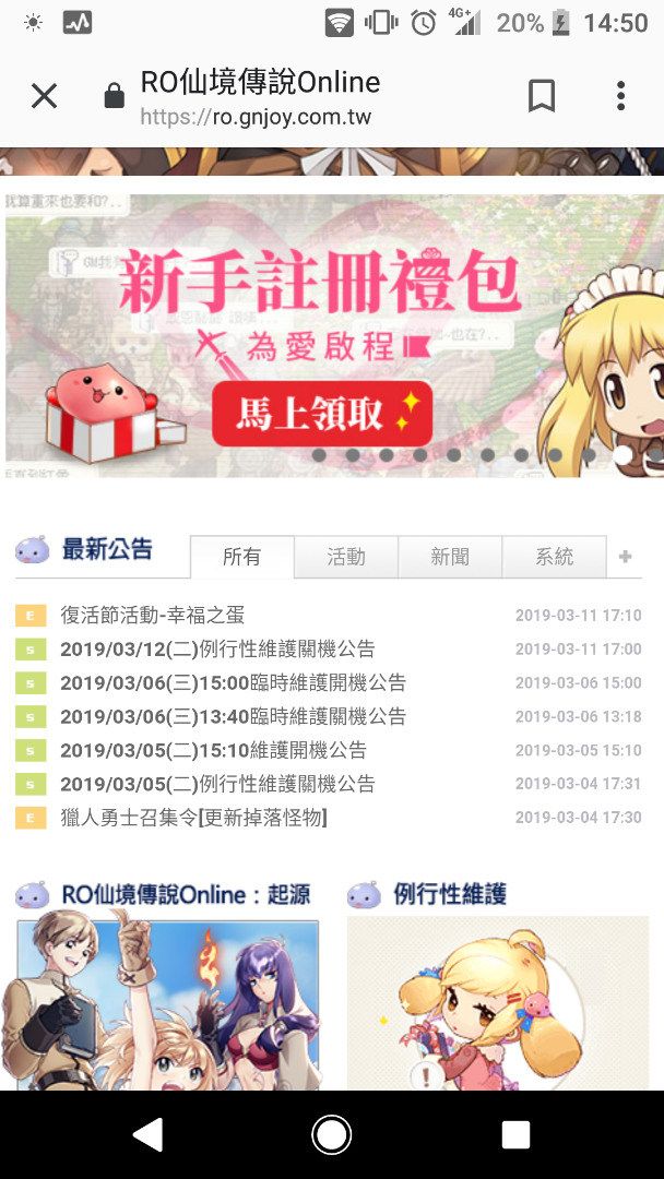 Re 【情報】2019 03 12 二 例行性維護關機公告 Ro 仙境傳說 Online 哈啦板 巴哈姆特