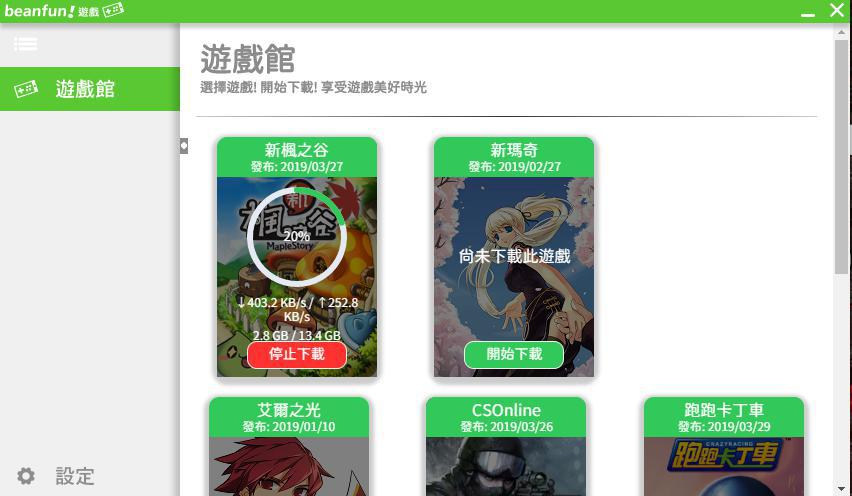 【問題】beanfun遊戲下載器一直跑到一半停住 有解嗎? @新楓之谷 哈啦板 - 巴哈姆特