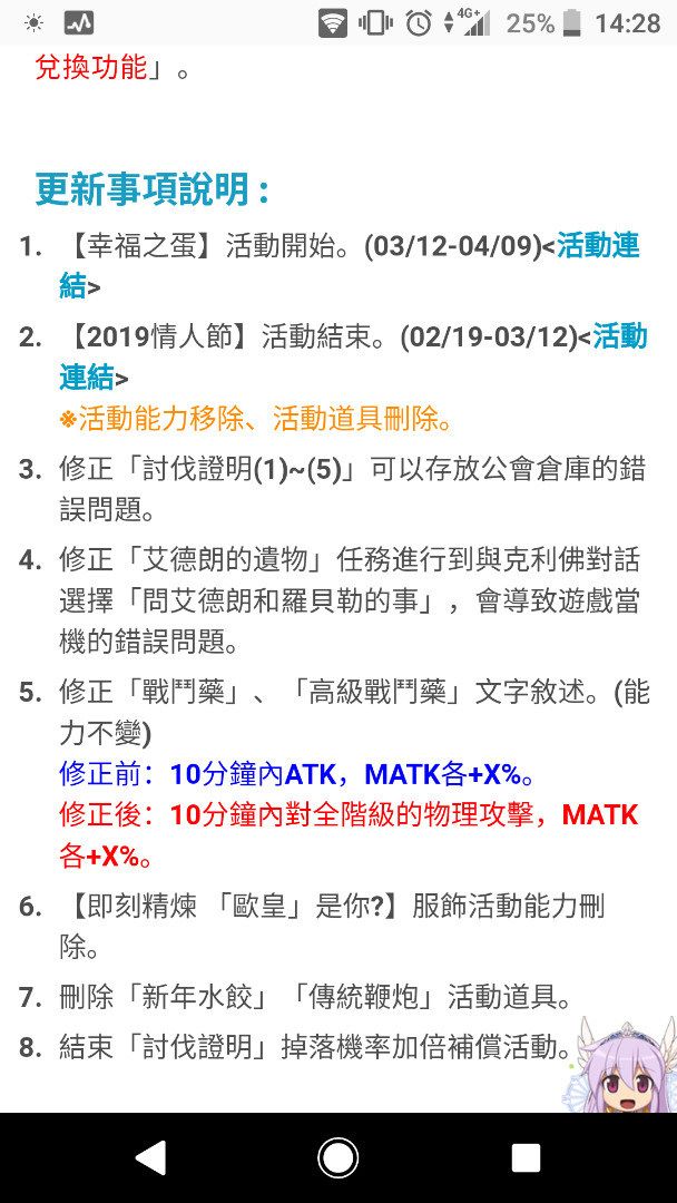 Re 【情報】2019 03 12 二 例行性維護關機公告 Ro 仙境傳說 Online 哈啦板 巴哈姆特