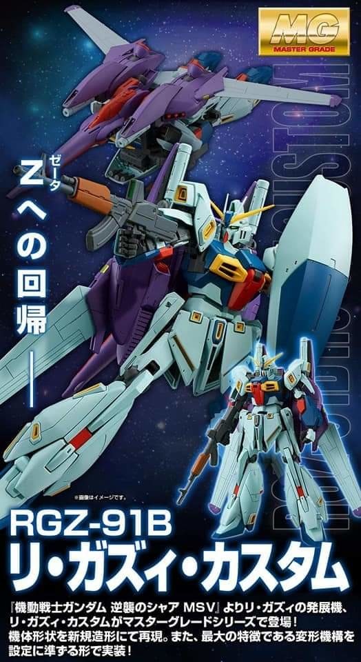 【情報】新品資訊 MG RE-GZ 特裝型 @鋼彈 哈啦板 - 巴哈姆特