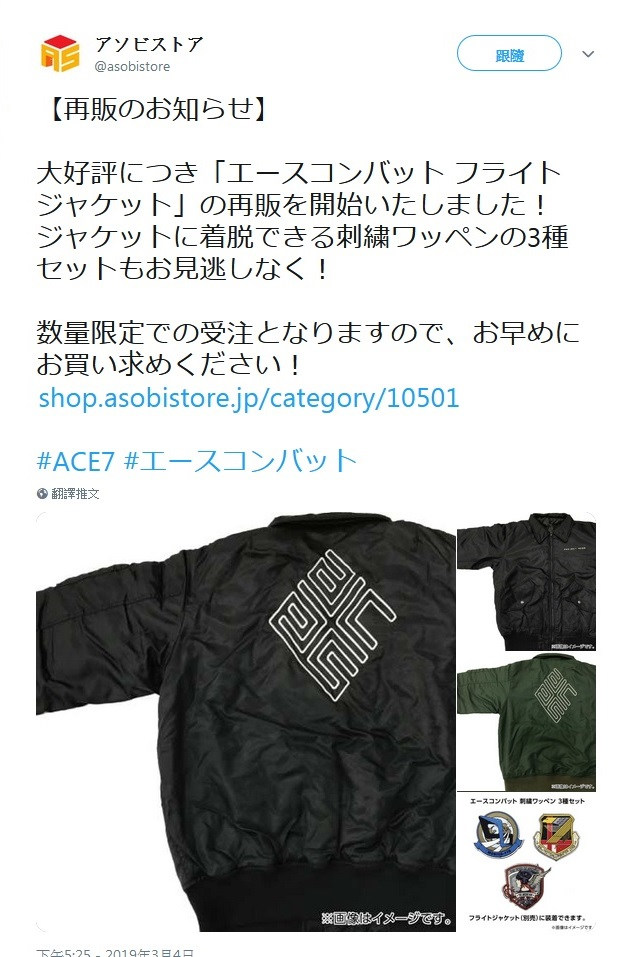 RE:【情報】空戰奇兵飛行夾克及臂章開箱/ACE COMBAT FLIGHT JACKET & PATCH SET @空戰奇兵 系列 哈啦板 ...
