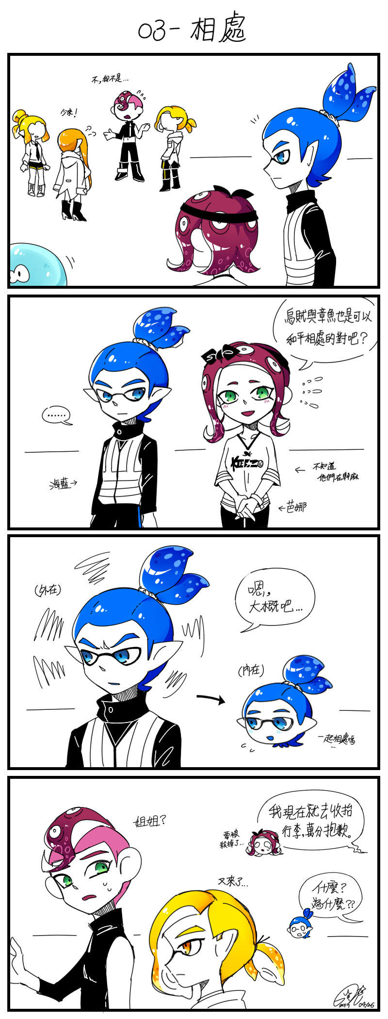 【四格】歡樂348(重繪05~08篇) @Splatoon 系列 哈啦板 - 巴哈姆特