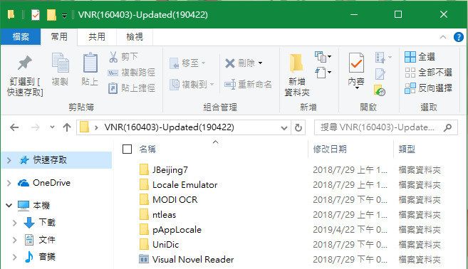 【軟體】自製Visual Novel Reader+MODI OCR自解安裝檔 懶人壓縮包 - welly891108的創作 - 巴哈姆特