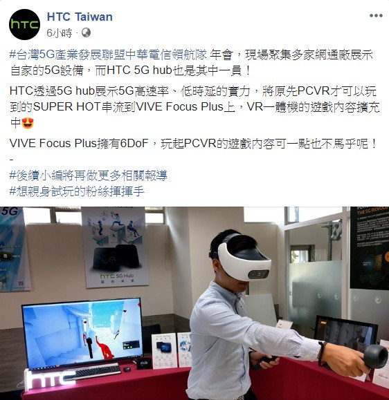 【閒聊】HTC 5g HUB可以支援的類型? @VR 虛擬實境綜合討論 哈啦板 - 巴哈姆特