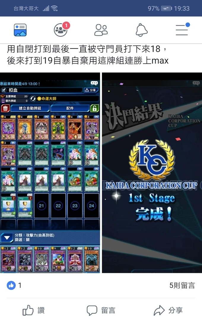 【討論】齋王的命運大師上KC MAX @遊戲王 決鬥聯盟 哈啦板 - 巴哈姆特