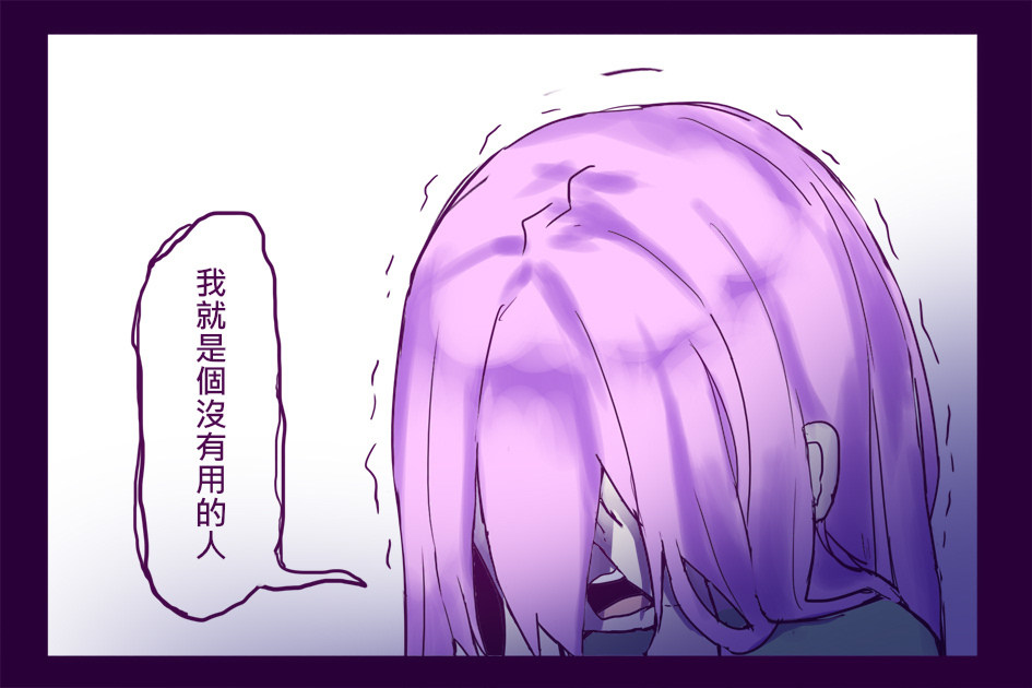 [達人專欄] 別怕，我來了 - g84fu4asu4dj的創作 - 巴哈姆特