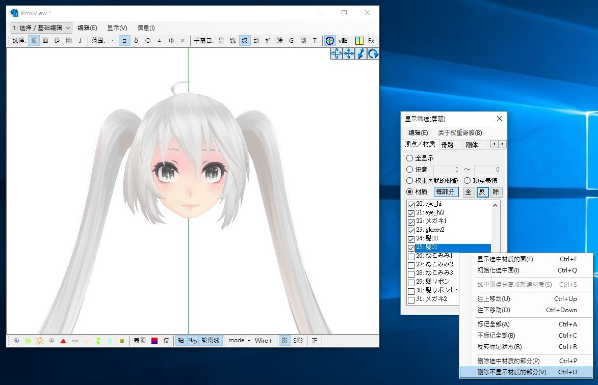 【Pmxeditor】4－基礎使用2 (換頭) @MMD 製作與技術交流 哈啦板 - 巴哈姆特