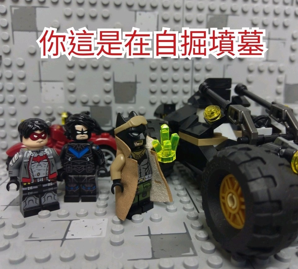 三方樂高吐槽2 - hyaena666的創作 - 巴哈姆特