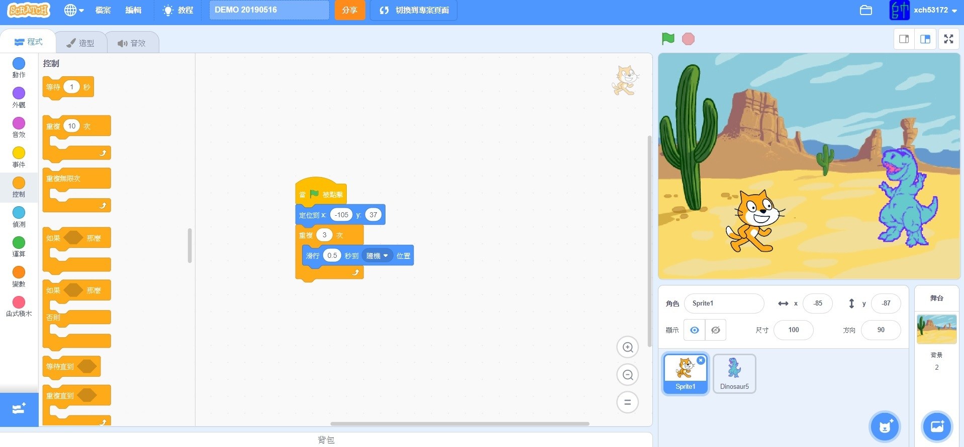【討論】Scratch 圖像化的程式，小朋友、大朋友一起開心寫程式^^ @電腦應用綜合討論 哈啦板 - 巴哈姆特