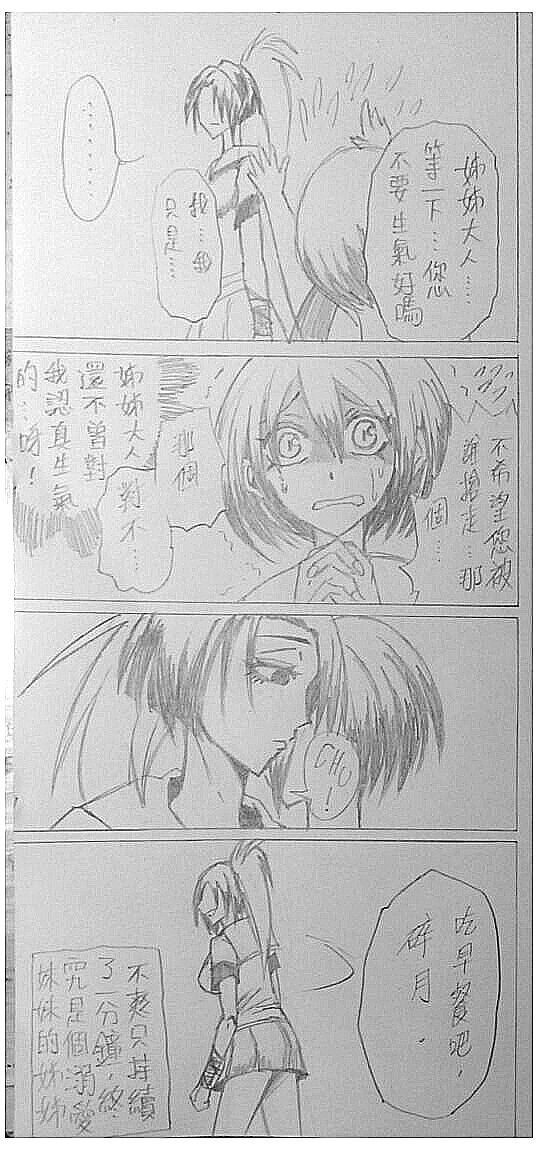 爆走女孩 - 32 - ash62646的創作 - 巴哈姆特