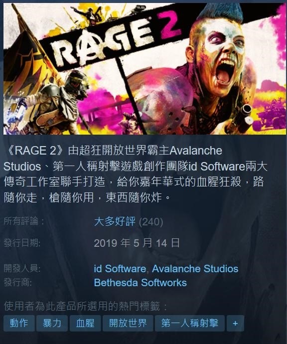 【心得】RAGE 2 小玩了一下下~(Steam 目前評價是"褒貶不一“） @狂怒煉獄 哈啦板 - 巴哈姆特