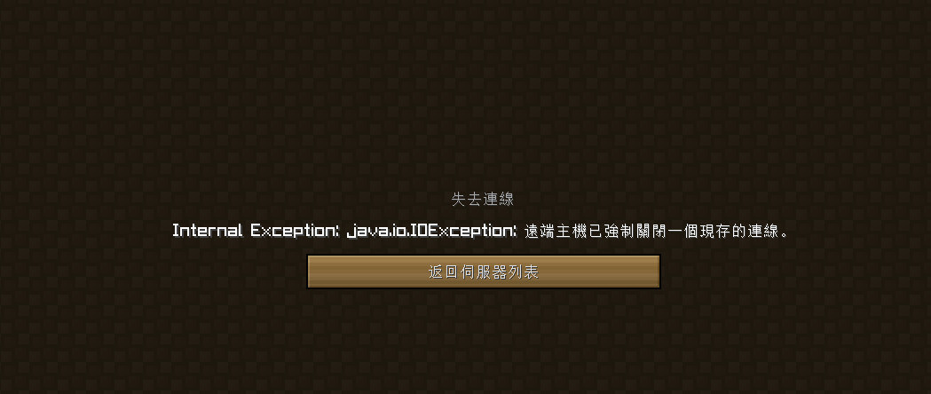 【問題】java.io.IOException: 控制代碼無效 @Minecraft 我的世界（當個創世神） 哈啦板 - 巴哈姆特