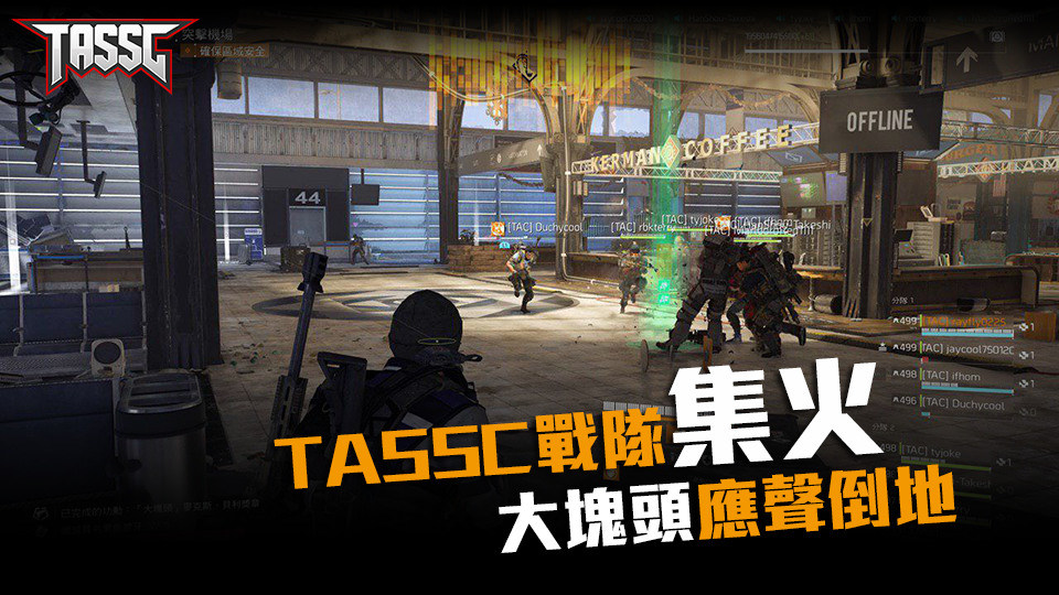 [人滿暫停招生] PS4 上班族戰隊 Taiwan ASSC 歡迎各位特工加入 @湯姆克蘭西：全境封鎖 系列 哈啦板 - 巴哈姆特