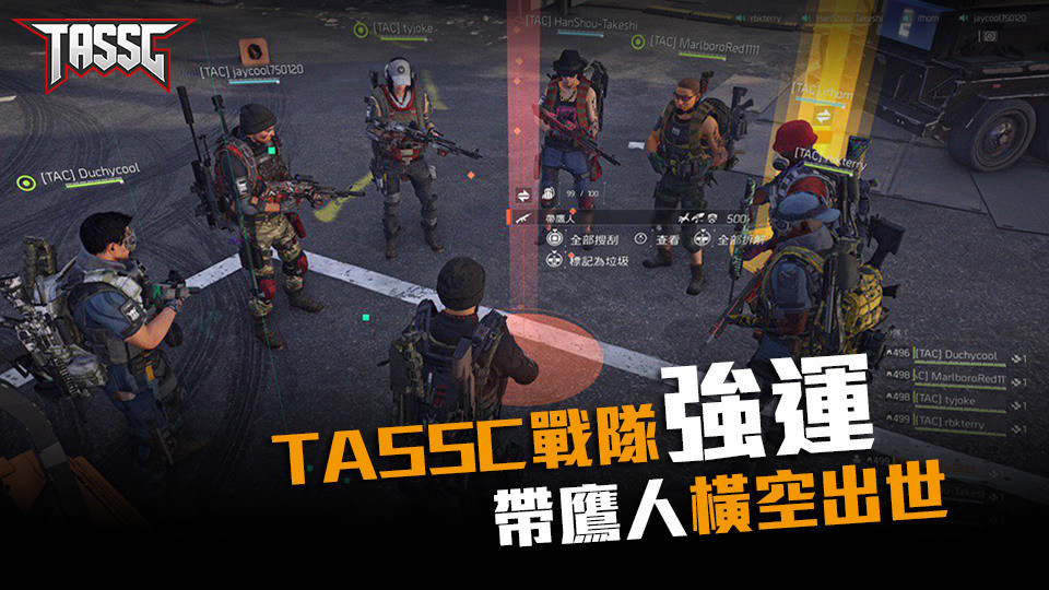 [人滿暫停招生] PS4 上班族戰隊 Taiwan ASSC 歡迎各位特工加入 @湯姆克蘭西：全境封鎖 系列 哈啦板 - 巴哈姆特