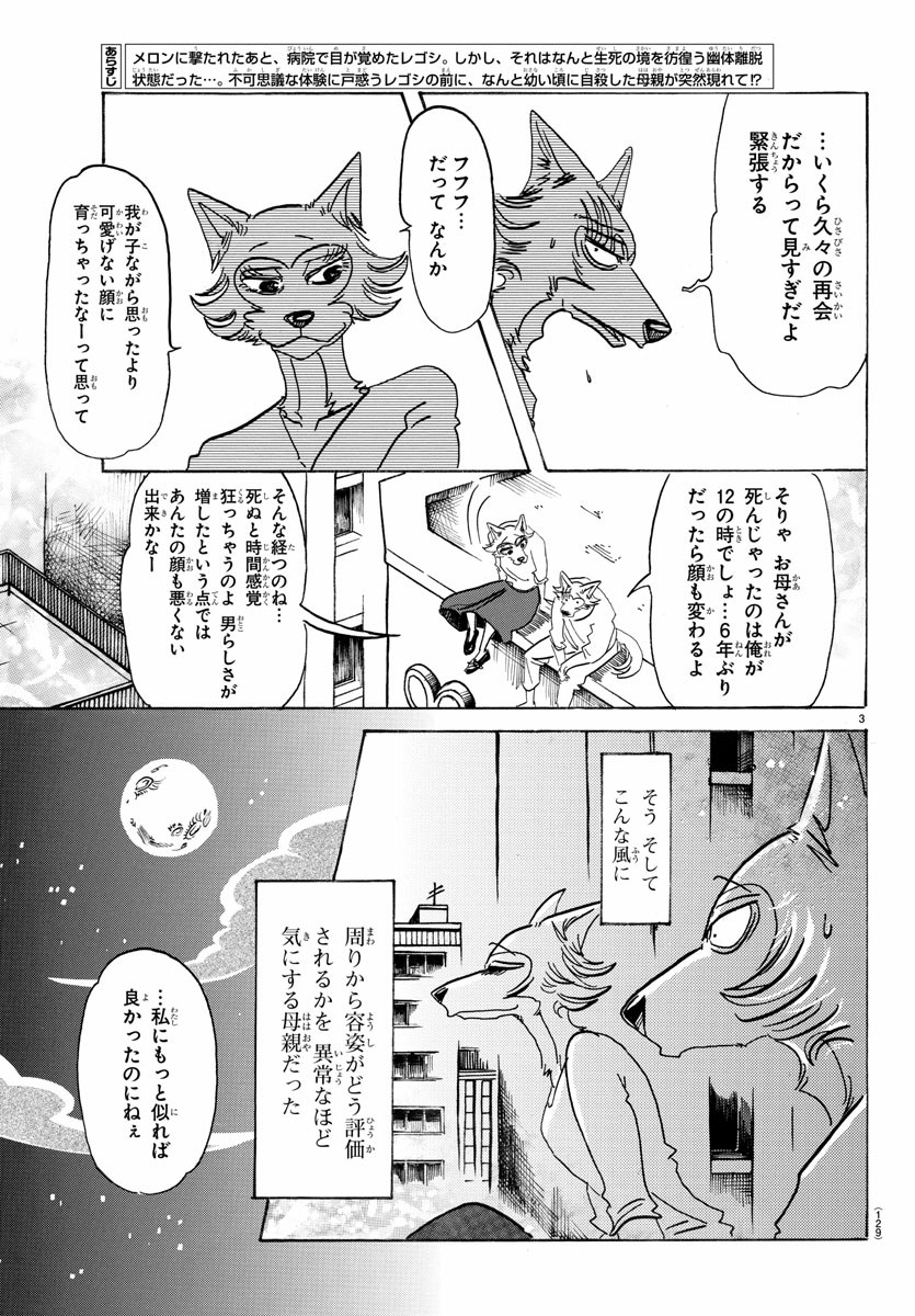 【情報】133話 半生肉 @BEASTARS 哈啦板 - 巴哈姆特