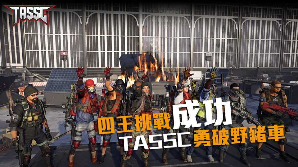 [人滿暫停招生] PS4 上班族戰隊 Taiwan ASSC 歡迎各位特工加入 @湯姆克蘭西：全境封鎖 系列 哈啦板 - 巴哈姆特