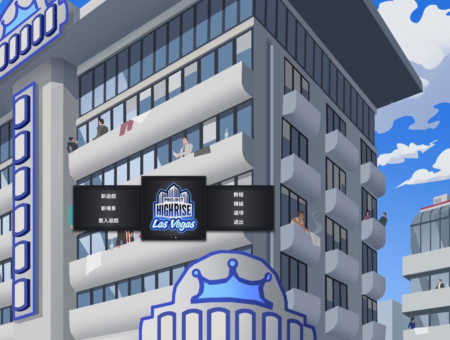 RE:【心得】蓋大樓模擬經營遊戲 : 大廈管理者project highrise 推廣&心得 @Steam 綜合討論板 哈啦板 - 巴哈姆特