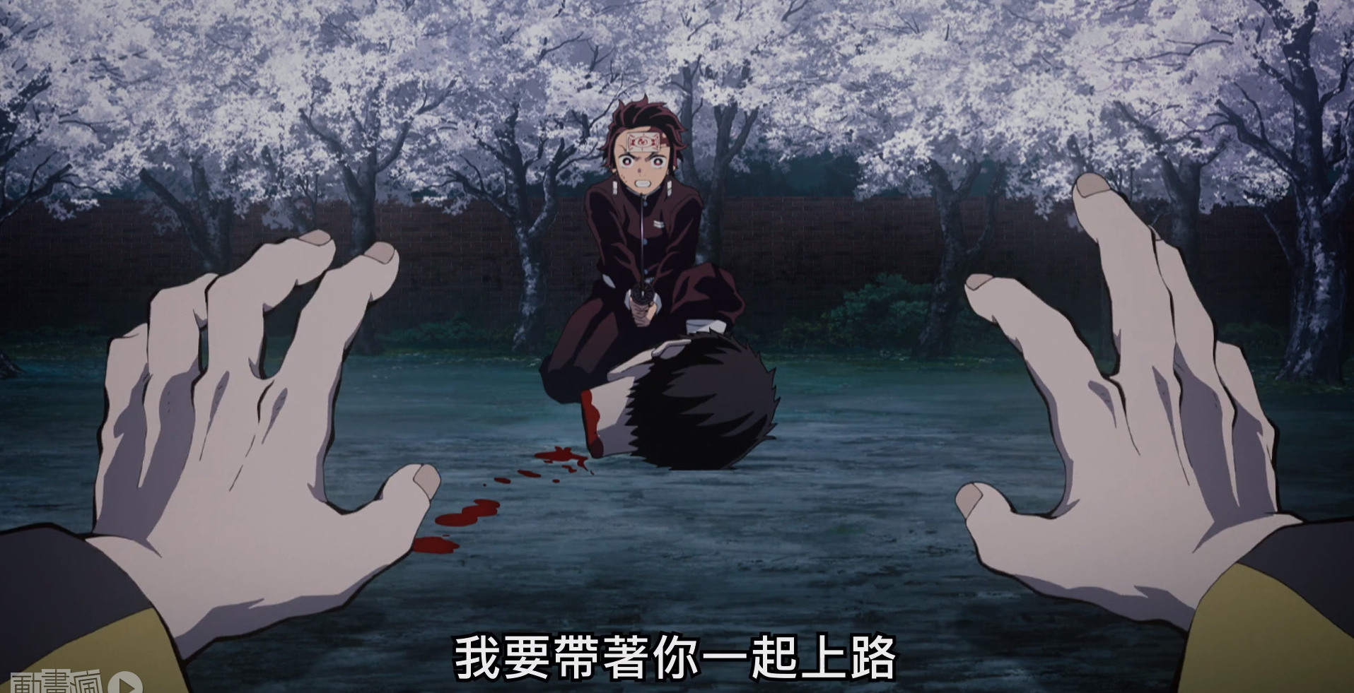 RE:【討論】動畫《鬼滅之刃》第 10 話 「永遠在一起」集中討論串 @鬼滅之刃 哈啦板 - 巴哈姆特