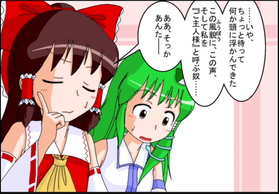 【東方同人】東方男娘錄 第2話 小夜に秘められし力 その9 看後大綱 Wayne871208的創作 巴哈姆特