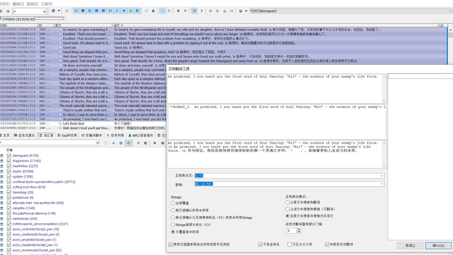 【XD】xTranslter 使用正则表达式制作双语翻译 @上古卷軸 系列(The Elder Scrolls) 哈啦板 - 巴哈姆特