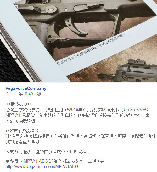 【情報】VFC MP7 A1 AEG 官方澄清文 @野戰 (生存) 遊戲 哈啦板 - 巴哈姆特