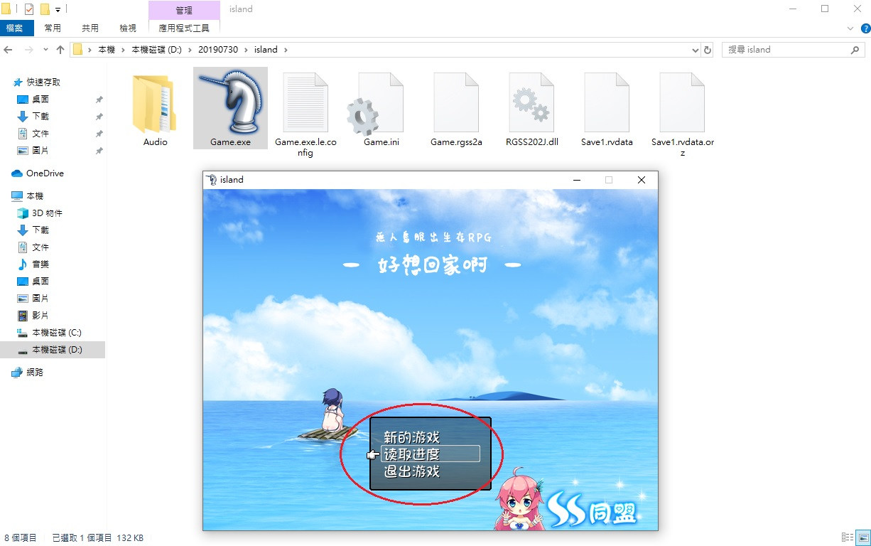 缺少RGSS202E.dll檔的解決方法（範例遊戲：無人島脫出サバイバルrpg～もう帰りたい～ ） - wind89g的創作 - 巴哈姆特